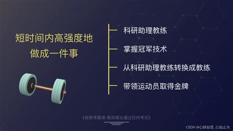 第11课：节奏法则：4步管理压力和情绪，激发最大潜能 Csdn博客