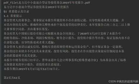 真心实用！python 办公自动化之 pdf 的详细操作（全） python操作pdf csdn博客