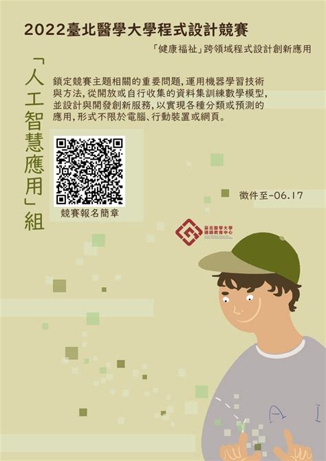 北醫通識教育中心 tmuge 甚麼都沒興趣 那這個很適合你 2022臺北醫學大學程式設計競賽健康福祉跨領域程式設計創新應用