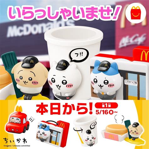 【仲有一套】chiikawa X Mcdonalds ｜麥當勞 X Chiikawa聯名限定玩具（第1彈・全4款） 興趣及遊戲 玩具