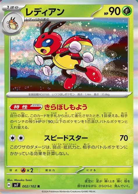 Ledyba Ledian From Stellar Miracle Pokebeach Pokébeach