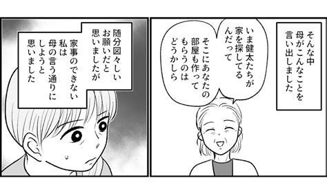 万円で義姉と同居甥っ子に介護してもらうのイヤ自立のとき第 話まんが義姉の気持ち ママスタセレクト