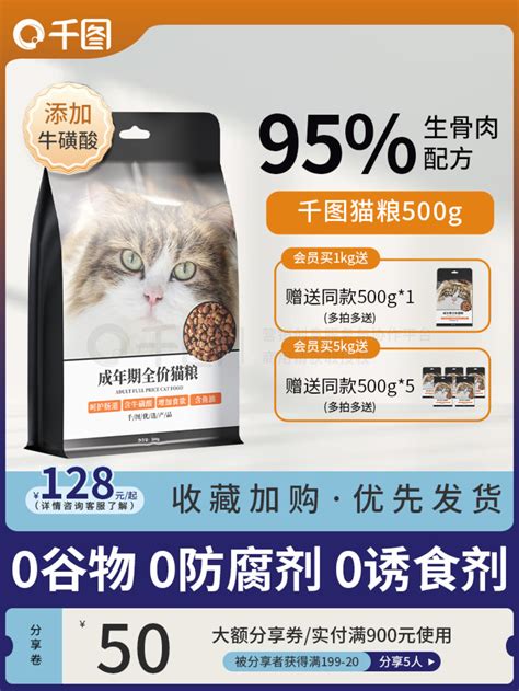 宠物直通车主图 简约宠物猫咪主粮电商活动主图直通车 模板免费下载 Psd格式 800像素 编号70221930 千图网