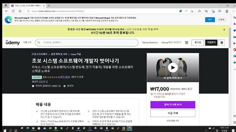 유데미에 리눅스 시스템 소프트웨어 강좌를 오픈했습니다 한번만 도와주세요feat 목표는 300명 등록 Youtube