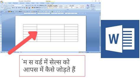 Merge Cells In Ms Word How To Merge Cells In Ms Word Table Youtube