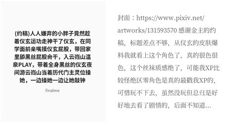 R 18 中文汉语简体中文中国语 仪玄 约稿人人嫌弃的小胖子竟然趁着仪玄运功走神干了仪玄，在同学面前 Pixiv