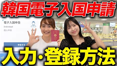 【2026年版】韓国電子入国申請 登録方法｜e Arrival Cardを5分で完了する手順と注意点 韓国映像メディアfocus