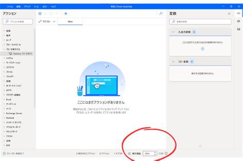 Power Automate 実行遅延とデバッグについて│power Automate Desktopを誰でも楽しく簡単に！
