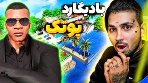 بادیگارد پوریا پوتک شدم توی جی تی ای 😎🎵 جونشو نجات دادم Youtube