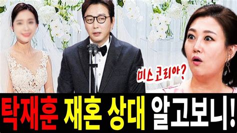 장윤정 탁재훈 재혼상대자 보고 놀란이유 금수저 출신 탁재훈 충격 재산 규모 Youtube