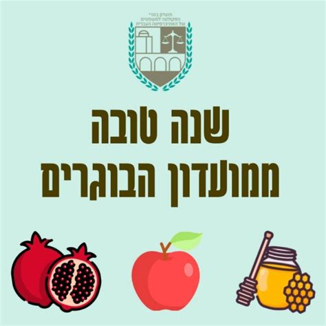 מועדון בוגרי הפקולטה למשפטים של האוניברסיטה העברית On Linkedin מועדוןהבוגריםשלהפקולטהתמשפטיםבעברית