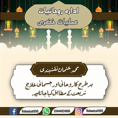 ادارہ روحانیات عملیات خضری