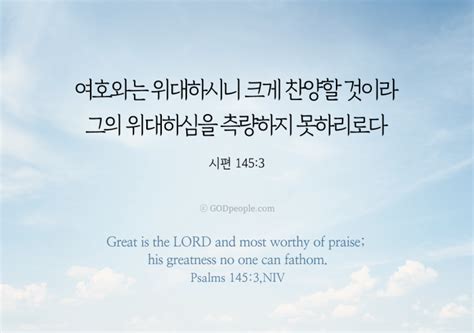 갓피플 오늘의말씀이사야37장32절