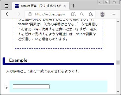 Datalist要素 入力候補となるデータリストを定義する Html
