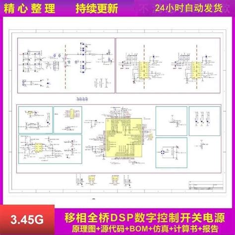 Dsp Digital Control Phase Shifting Full Bridge Switching Power Supply