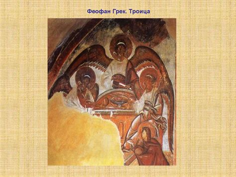 Феофан Грек - презентация онлайн
