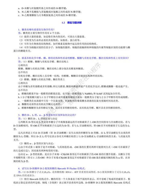 普通生物化学 第五版陈均辉课后习题答案解析