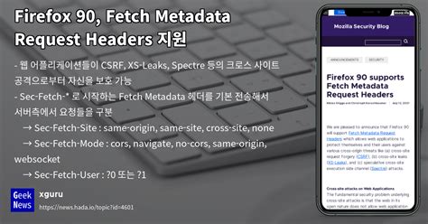 Firefox 90 Fetch Metadata Request Headers 지원 Geeknews