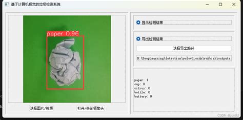 深度学习目标检测二十六基于深度学习的垃圾检测系统 含数据集GUI和源码pythonyolov 垃圾检测数据集 CSDN博客
