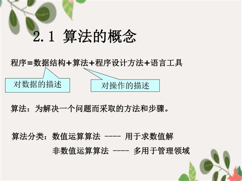 算法的概念和结构化程序设计方法
