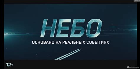 Небо 2021 фильм «Фильм Небо 2021 года история основанная на реальных событиях в Сирии