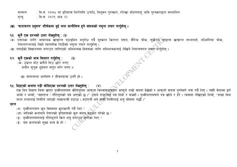 Class 8 Ble Nepali Model Question 2082 With Answers Neb Education