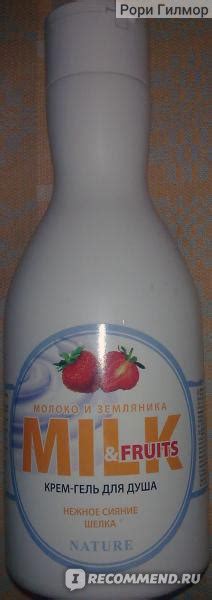 Гель для душа Clever company Крем MILK nature Молоко и земляника - «Так ...