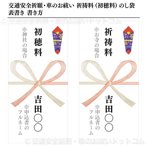 安全祈願初穂料 のし袋 祈願 のし袋 表書き 会社関係の初穂料ののし袋の書き方は？ Iamoa
