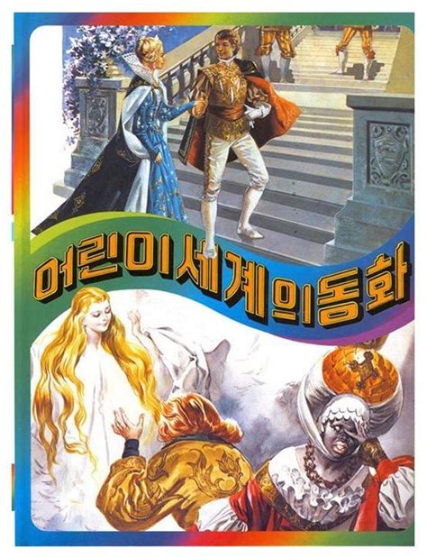 추억의 동화책 계몽사 세계의 동화 인스티즈instiz 이슈 카테고리