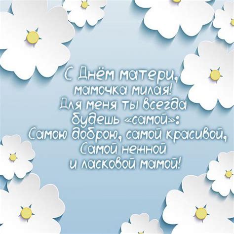 Открытка с днем матери нежная скачать бесплатно