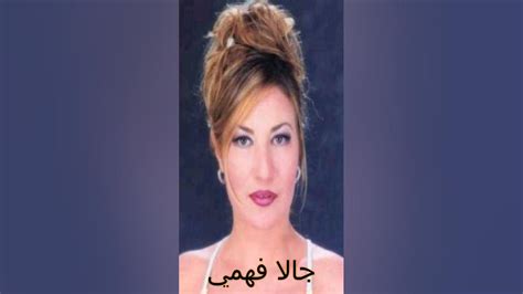 جالا فهمي جالافهمي Shorts اكسبلور Explore Youtube