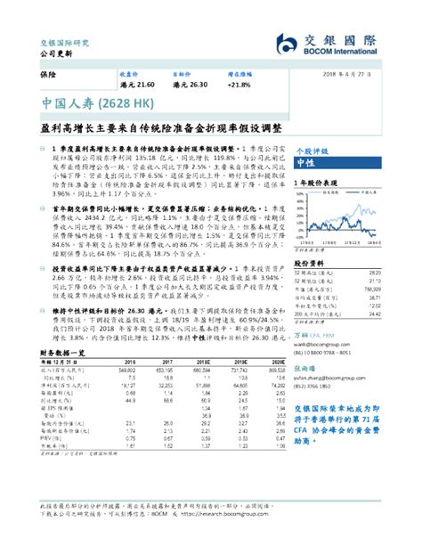 盈利高增长主要来自传统险准备金折现率假设调整