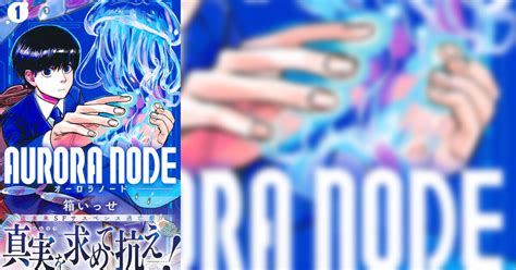Aurora Node Kenmei