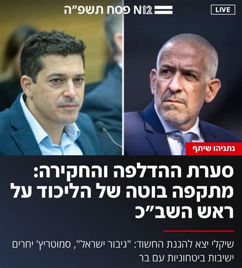 Yair ממשלת ישראל היא ממשלה של עבריינים שתוקפת את החוקרים שבודקים עבירות נגד ביטחון המדינה