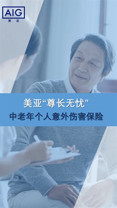 2022上海保险行业年度大奖评选丨美亚财险产品展示保障中老年事故