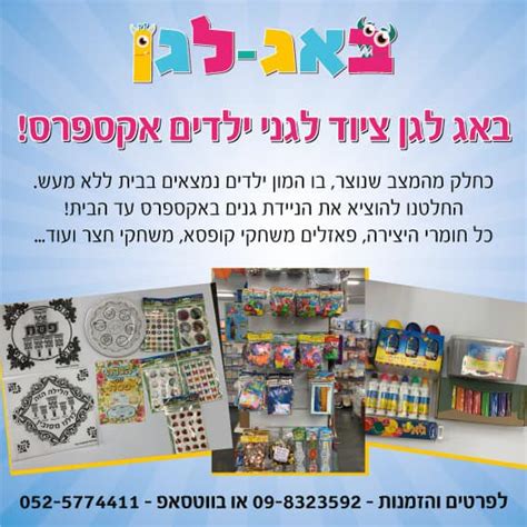 חומרי יצירה הרכבות באג לגן ריהוט וציוד לגני ילדים