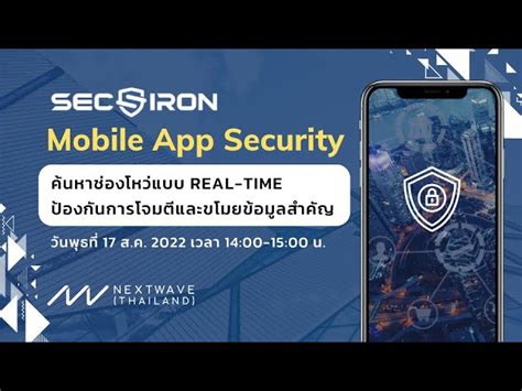 Mobile Application Security ค้นหาช่องโหว่แบบ Real Time ป้องกันการโจมตีและขโมยข้อมูลสำคัญ จาก Seciron