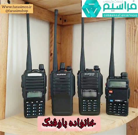 بیسیم باوفنگ Baofeng Uv82