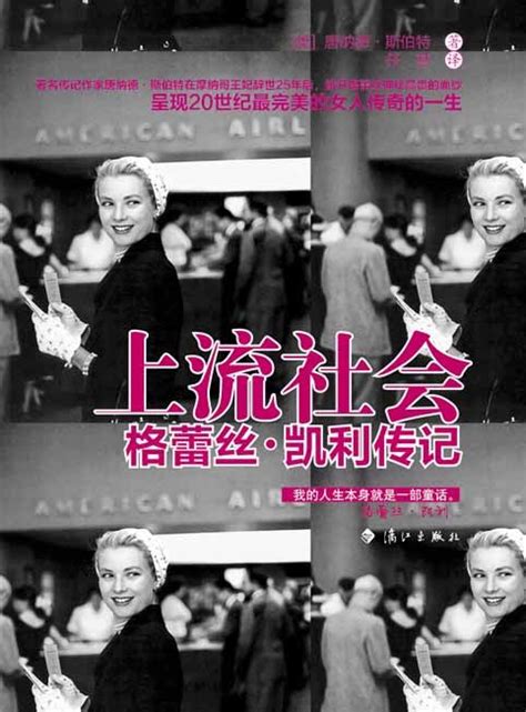 上流社会格蕾丝·凯利传记图册360百科