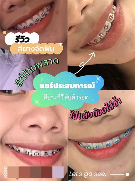 สียางที่ใส่แล้วรอด แกลเลอรีที่โพสต์โดย Nirana💕🐷🌈 Lemon8