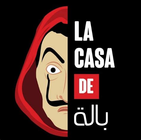 La Casa De بالة Salamiyah