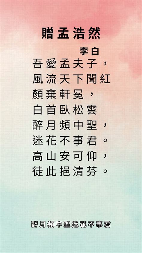 贈孟浩然 李白 Youtube