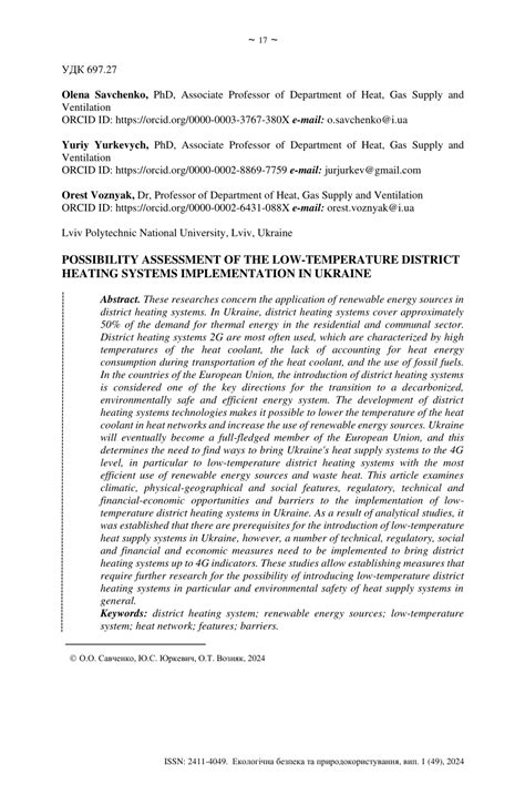 Pdf Possibility Assessment Of The Low Temperature District Heating Systems Implementation In