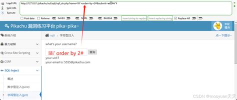 pikachu靶场通关笔记 SQL注入 字符型注入 GET EW帮帮网