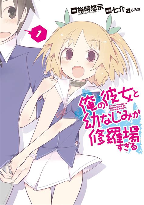 Oreshura Manga Ore No Kanojo To Osananajimi Ga Shuraba Sugiru Wiki