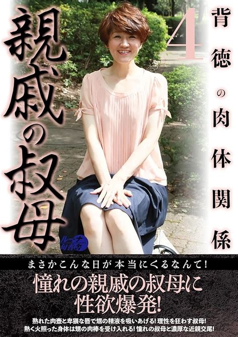 Jp 親戚の叔母4 ルーナ旬香舎 ケイ・エム・プロデュース [dvd] Dvd