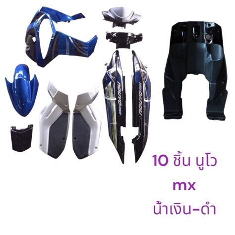 ชุดสีนูโวmx น้ำเงิน ดำ ชุดใหญ่ จัดเต็ม พร้อมแปะลายเคลือบเงาแท้ เปลือก