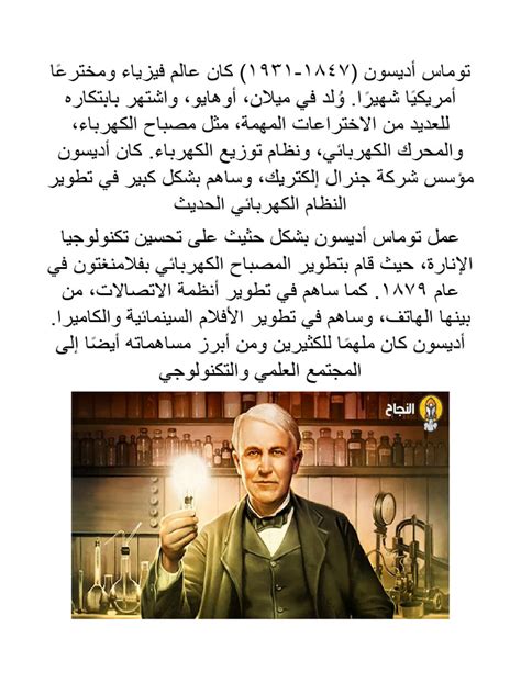 توماس اديسون Pdf