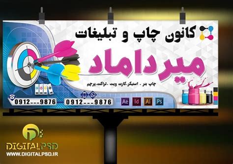 خرید و قیمت دانلود طرح بنر لایه باز کانون چاپ و تبلیغات ترب