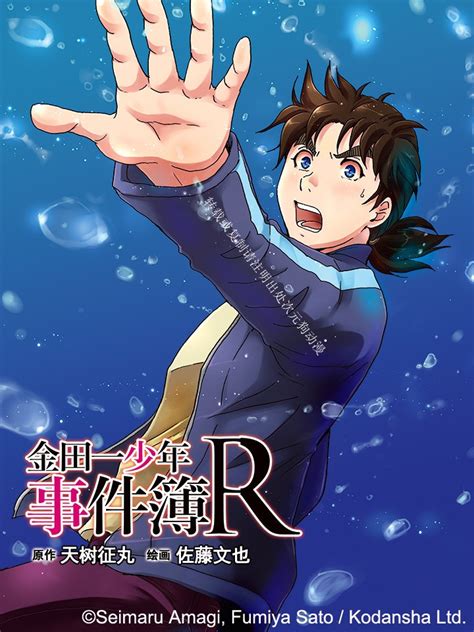 【漫画】【连载】《金田一少年事件簿r》1 14卷  夸克网盘下载 次元狗动漫